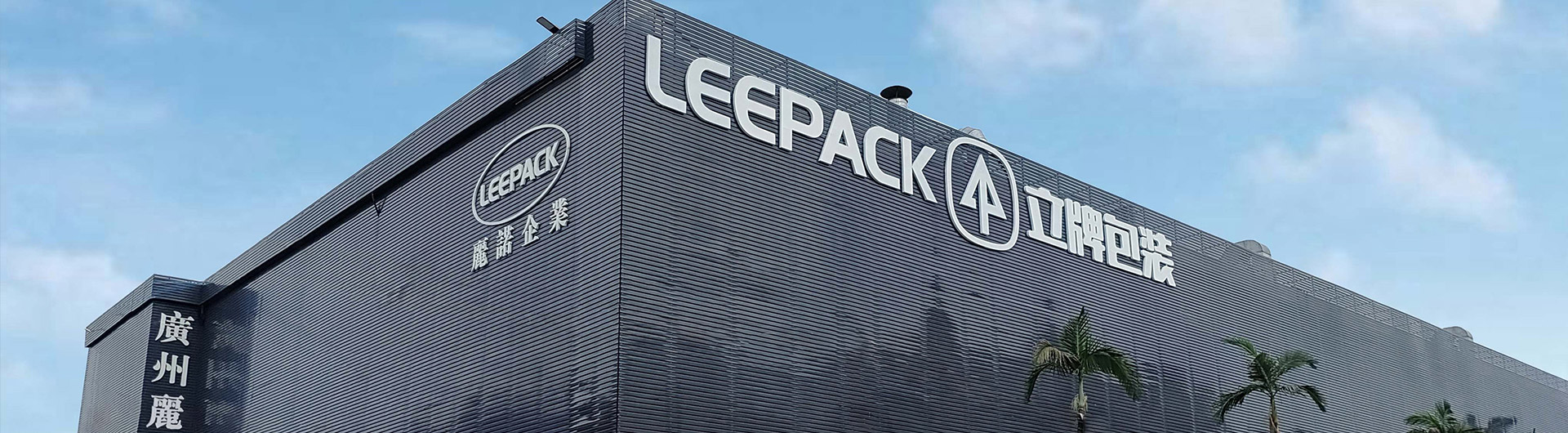 Factory Photos-Leepack